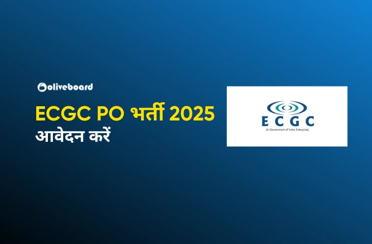 ECGC PO भर्ती 2025, 30 प्रोबेशनरी ऑफिसर पदों पर आवेदन करें