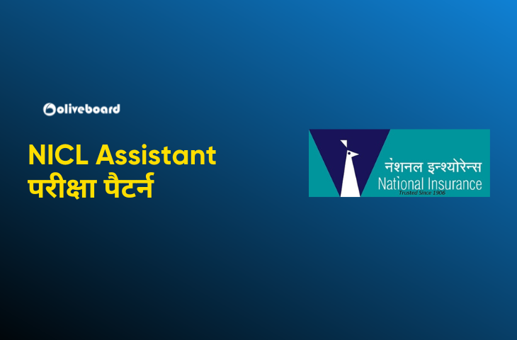 NICL Assistant परीक्षा पैटर्न 2025: Prelims, Mains, और चयन प्रक्रिया