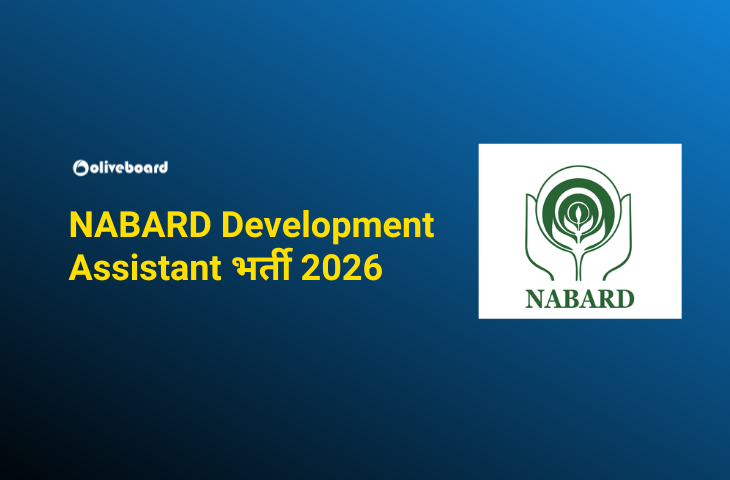 NABARD Development Assistant भर्ती 2026: नोटिफिकेशन, आवेदन