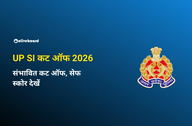 यूपी पुलिस SI कट ऑफ 2026 जारी, कैटेगरी वाइज अंक